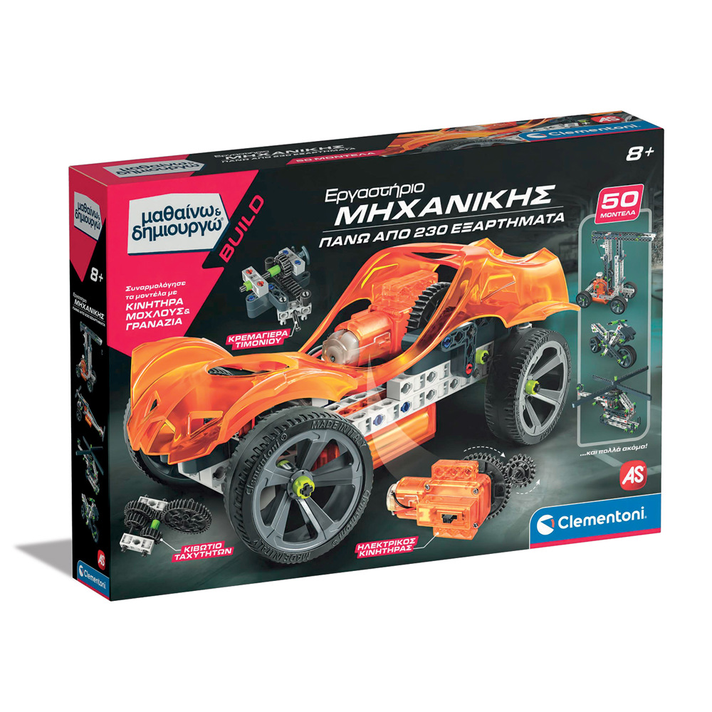 ΜΑΘΑΙΝΩ ΚΑΙ ΔΗΜΙΟΥΡΓΩ BUILD ΕΚΠΑΙΔΕΥΤΙΚΟ ΠΑΙΧΝΙΔΙ ΕΡΓΑΣΤΗΡΙΟ ΜΗΧΑΝΙΚΗΣ ...