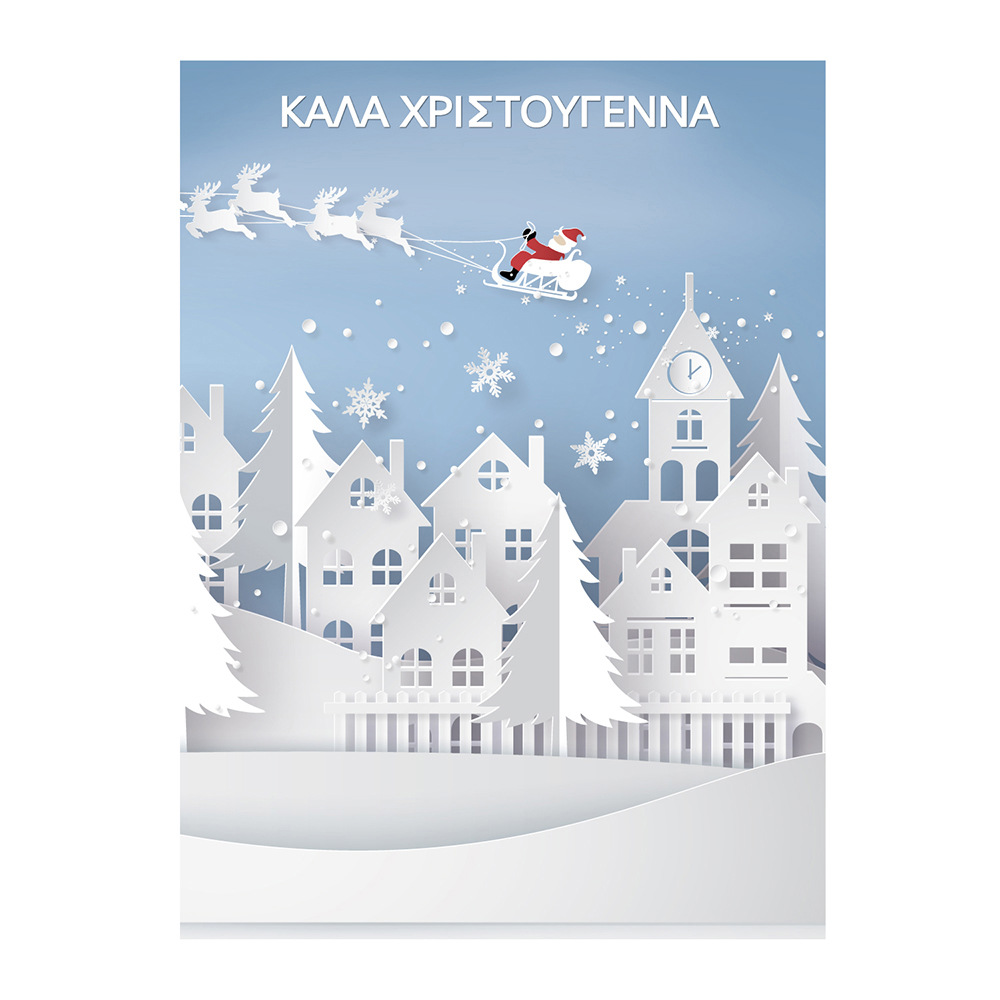 ΚΑΡΤΑ ΧΡΙΣΤΟΥΓΕΝΝΩΝ 13Χ18