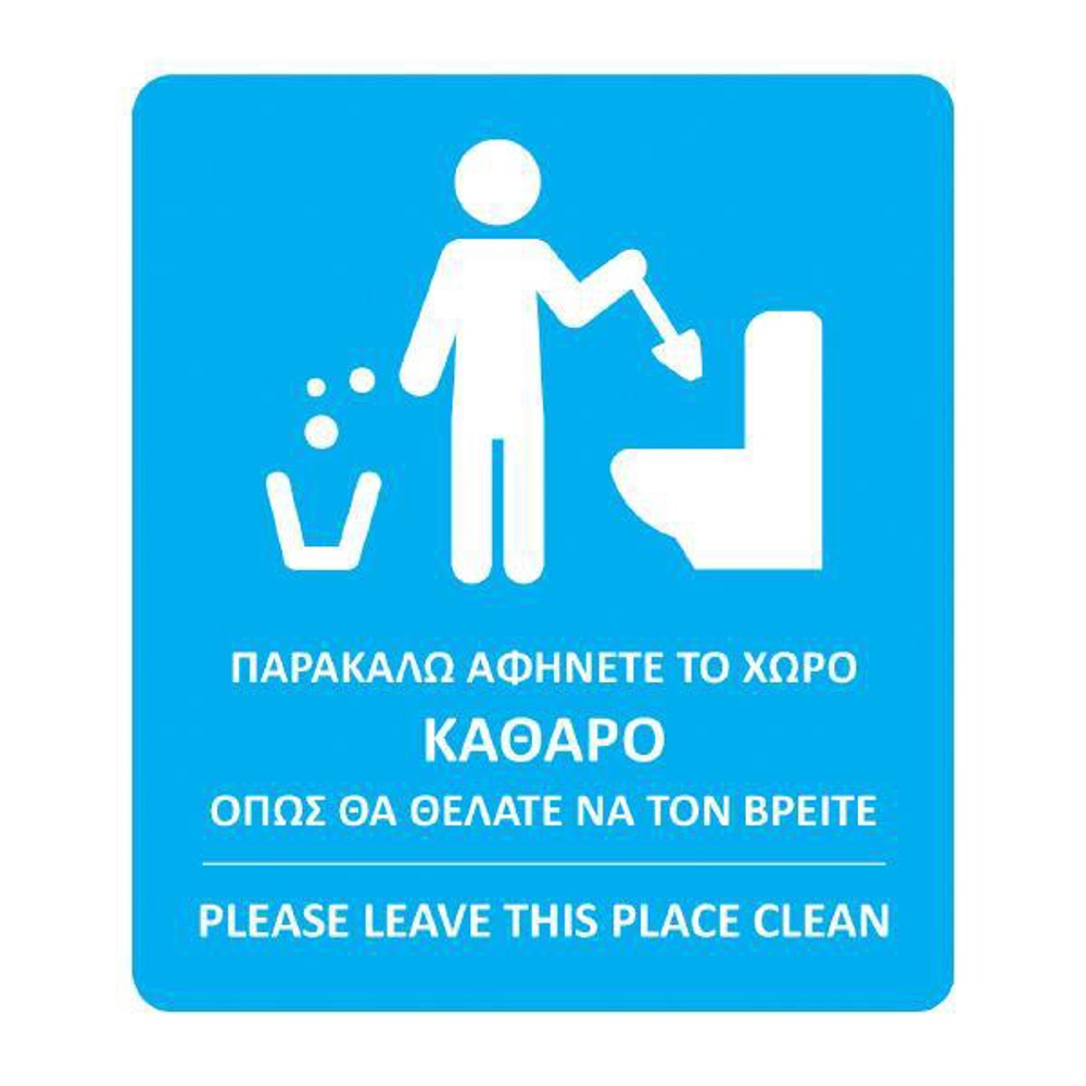 NEXT ΑΥΤΟΚΟΛΛΗΤΟ SYNAPS "ΠΑΡΑΚΑΛΩ ΑΦΗΝΕΤΕ ΤΟΝ ΧΩΡΟ ΚΑΘΑΡΟ" 8X9,5ΕΚ.