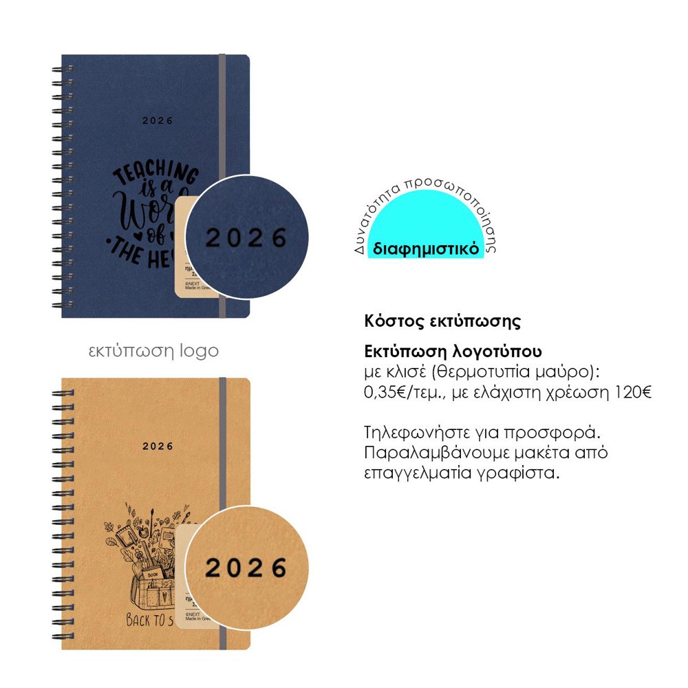 NEXT ΗΜΕΡΟΛΟΓΙΟ ACADEMIC+ 9/2025-12/2026 NATURAL ΕΒΔΟΜΑΔΙΑΙΟ ΣΠΙΡΑΛ ...