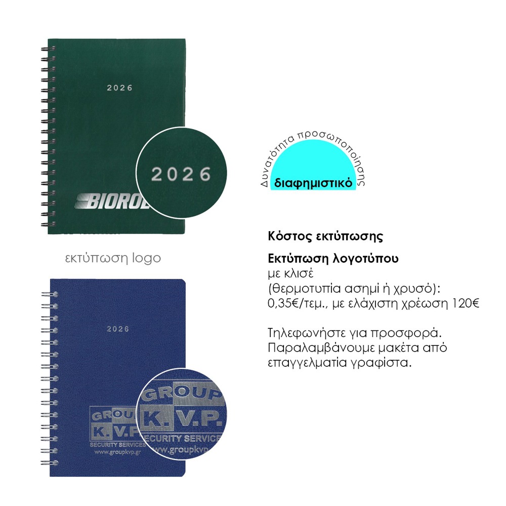 NEXT ΗΜΕΡΟΛΟΓΙΟ 2026 BASIC ΗΜΕΡΗΣΙΟ ΣΠΙΡΑΛ ΓΚΡΙ 17X25ΕΚ. ΔΥΝΑΤΟΤΗΤΑ ...