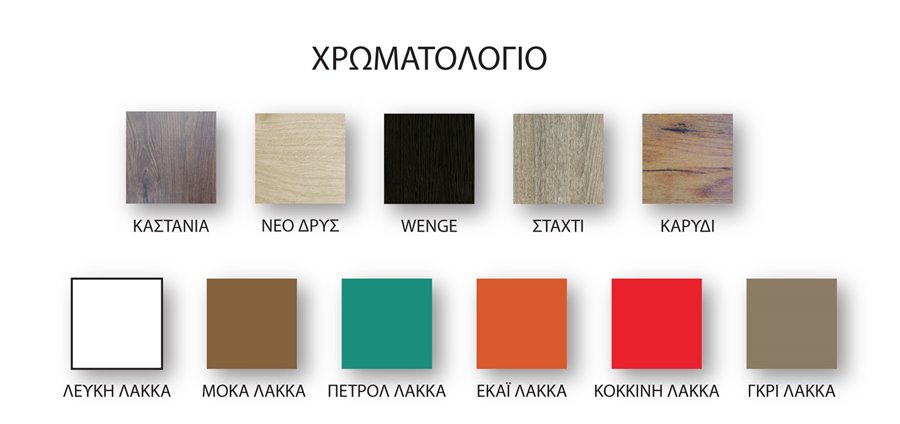 ΣΥΝΘΕΤΟ ΣΑΛΟΝΙΟΥ ΜΕΛΑΜΙΝΗΣ 410Χ45